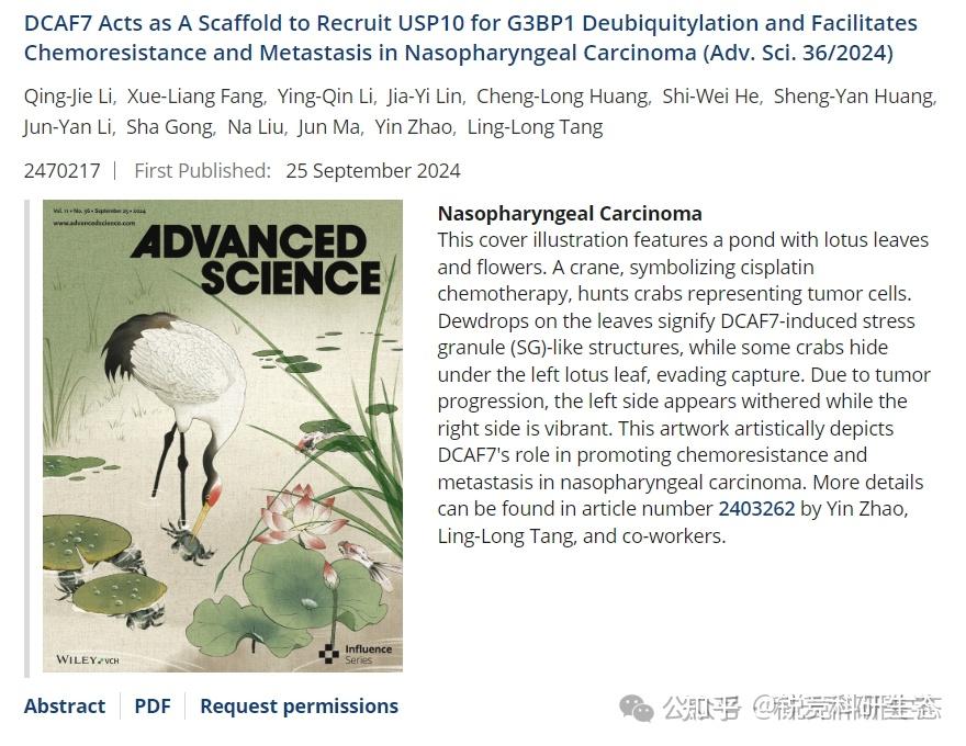 《Advanced Science》封面设计全过程分享 - 知乎