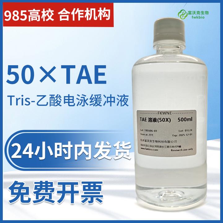 50X TAE 缓冲液的详细配制方法 - 知乎