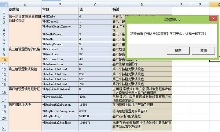 Vba 代码中 Msgbox函数实现定制化人机对话消息框 知乎