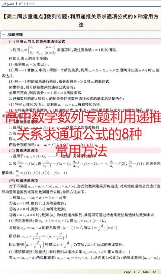 高中数学数列专题利用递推关系求通项公式的8种常用方法 知乎