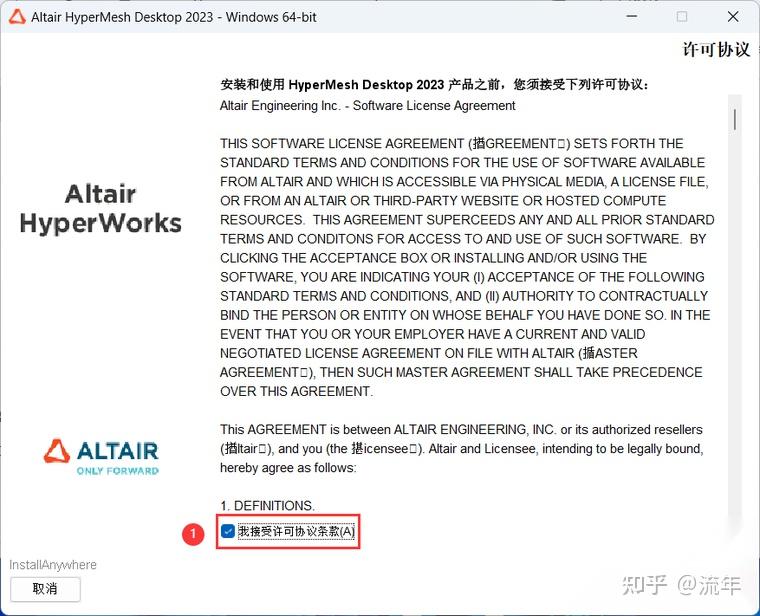 HyperWorks 2023 安装教程（附安装包下载） - 知乎