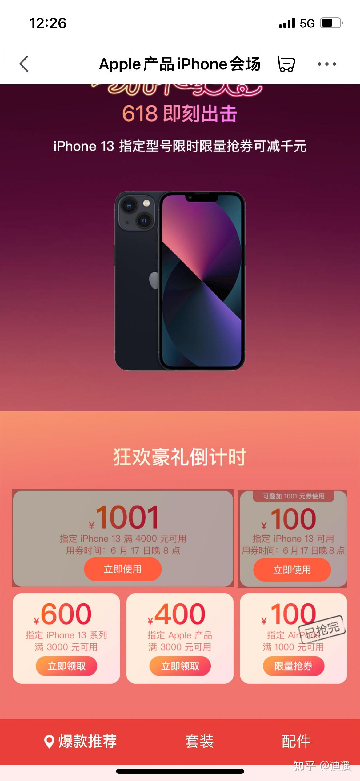 618iPhone13能多便宜？最低价多少？ - 知乎