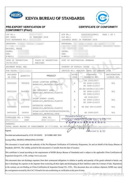 肯尼亚COC认证怎么做？ - 知乎