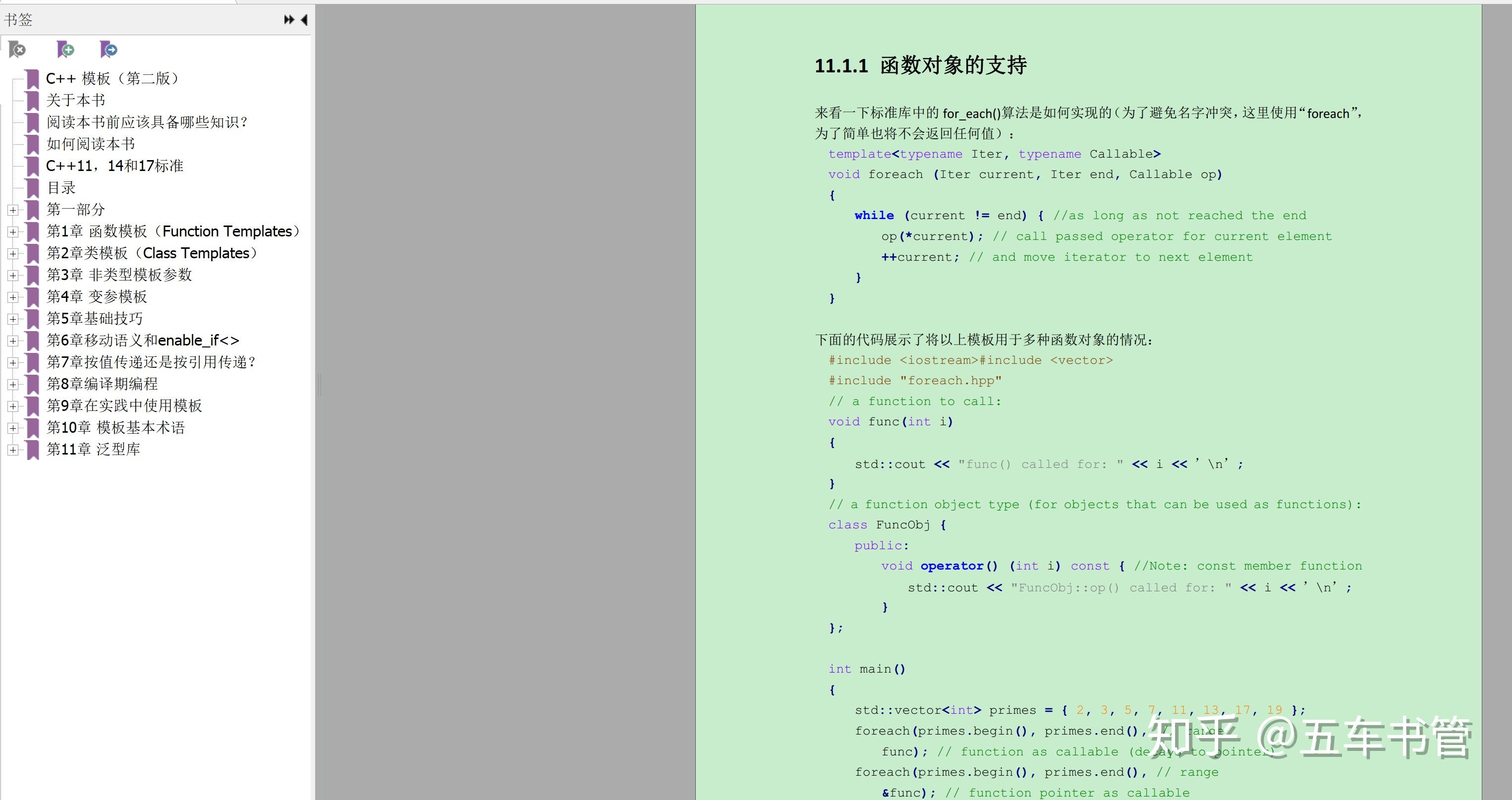 《C++ Templates 2nd Edition》第二版 中文版翻译 - 知乎
