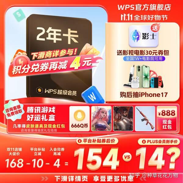 别原价买WPS会员！wps大会员/超级会员实测：这样选省一半钱