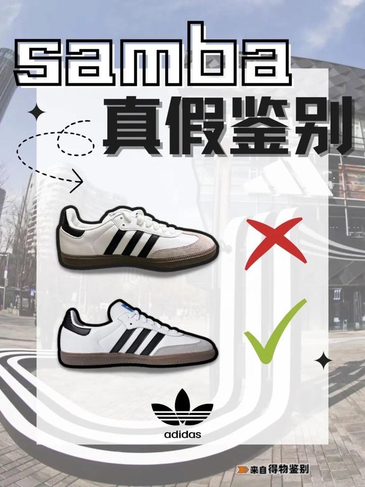 Samba真假鉴别 最全对比奉上！ - 知乎