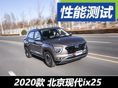 各花入各眼 测试北京现代ix25 1.5L - 知乎