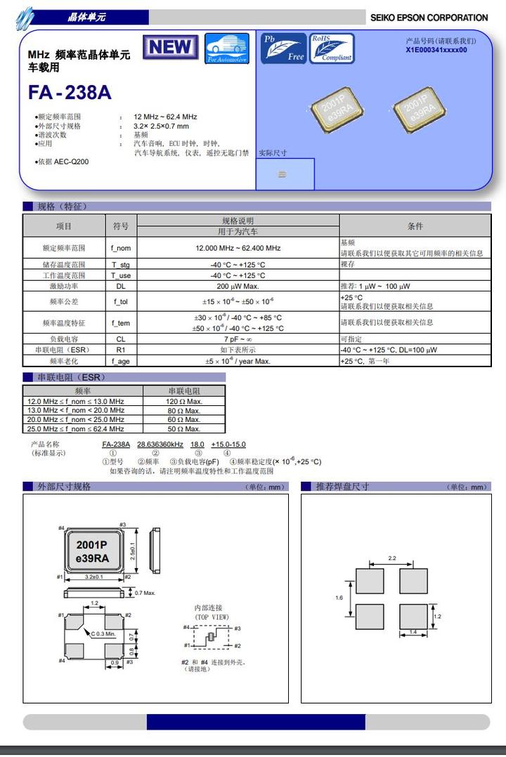 EPSON X1E000341003100 FA-238A石英晶体谐振器 - 知乎