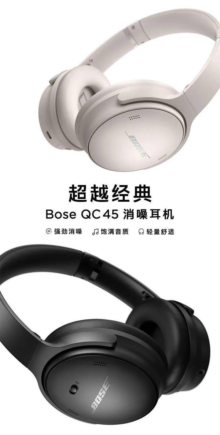 夏日的聆听：BOSE QuietComfort 45 - 知乎