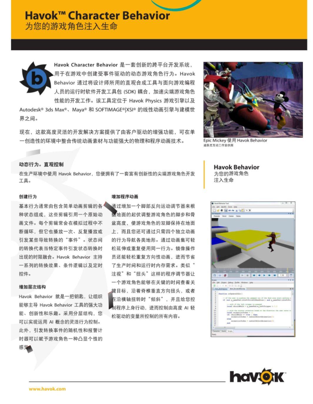 Havok 引擎 教程全集 - 知乎