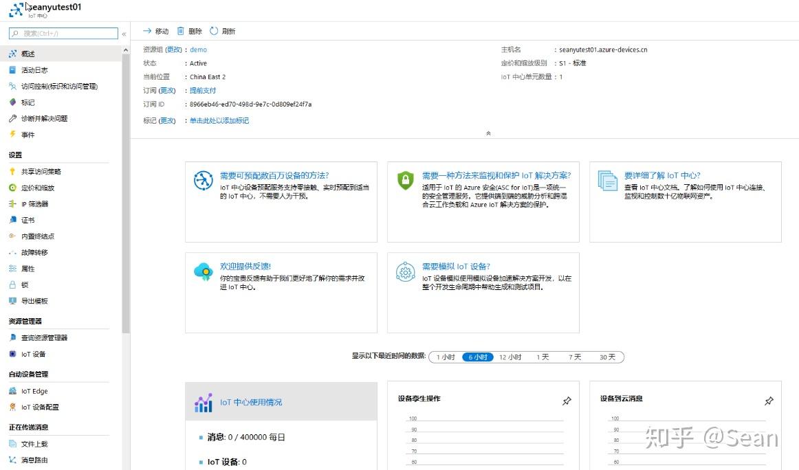 Azure IoT Hub 十分钟入门系列 （1）- 10分钟带你了解并创建IoT Hub - 知乎