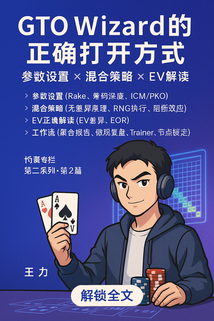 GTO Wizard的正确打开方式：参数设置、混合策略与EV输出的精确解读 - 知乎