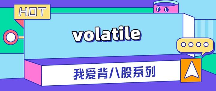 深度剖析Java的volatile实现原理，再也不怕面试官问了 - 知乎