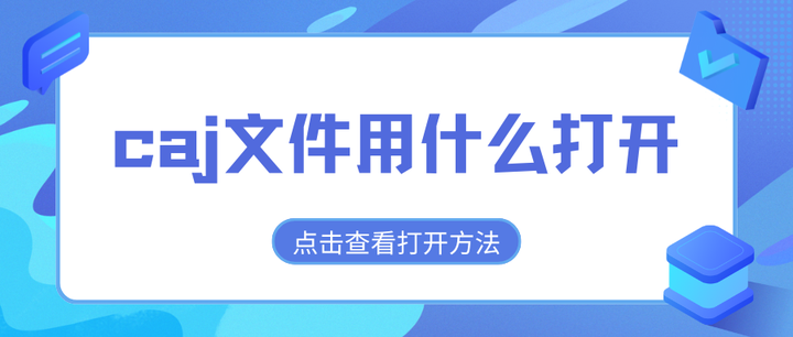 caj文件怎么打开？caj转pdf的7个有效转换方法！ - 知乎