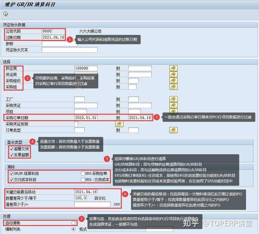 SAP知识点之GR/IR重分类概述 - 知乎