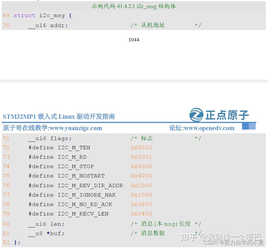 正点原子嵌入式linux驱动开发——Linux I2C驱动 - 知乎