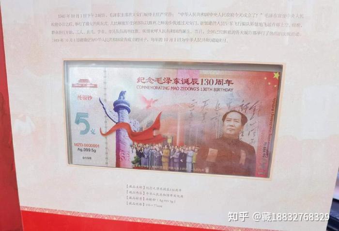 东方红纪念毛泽东诞辰130周年纯银纪念册 - 知乎