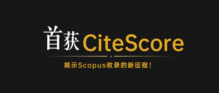 最新发布：部分中文期刊首获CiteScore，探索Scopus的收录水准与成功机会！ - 知乎