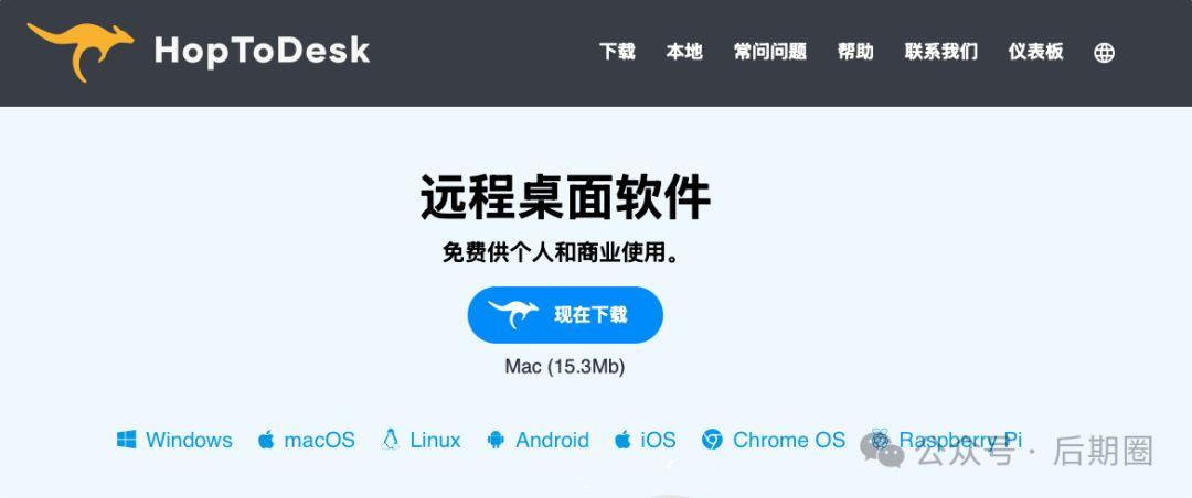 终于找到免费的远程控制神器！HopToDesk - 知乎