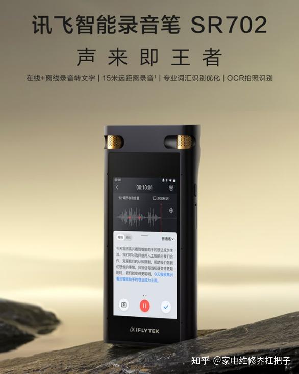 想要一款录音功能比较强大的智能录音笔，讯飞智能录音笔SR702怎么样？ - 知乎