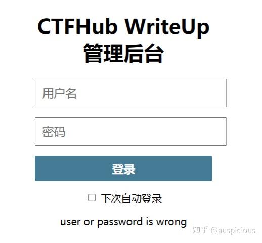 **CTFHub**做题记录--Web篇 - 知乎