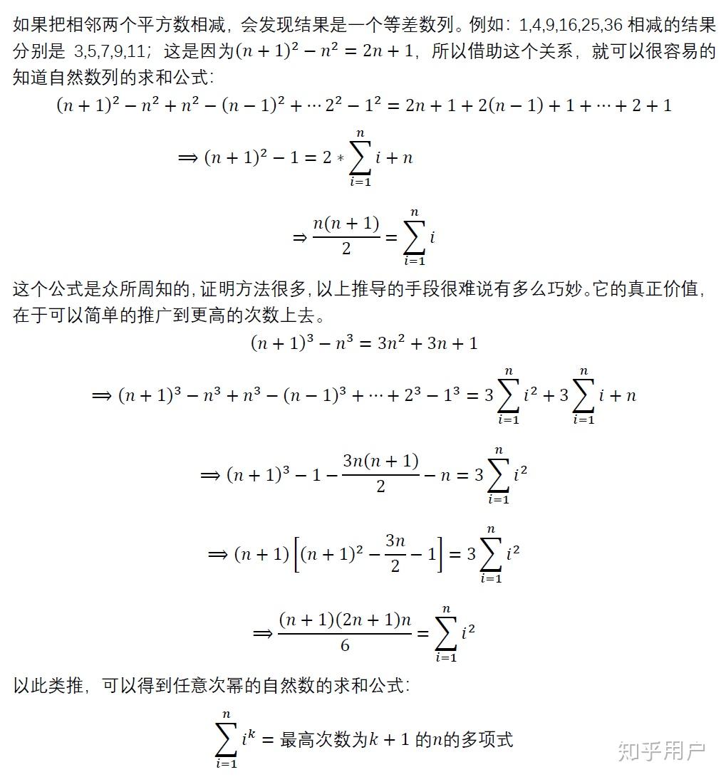 正整数的平方和公式是什么?怎么证明? 知乎