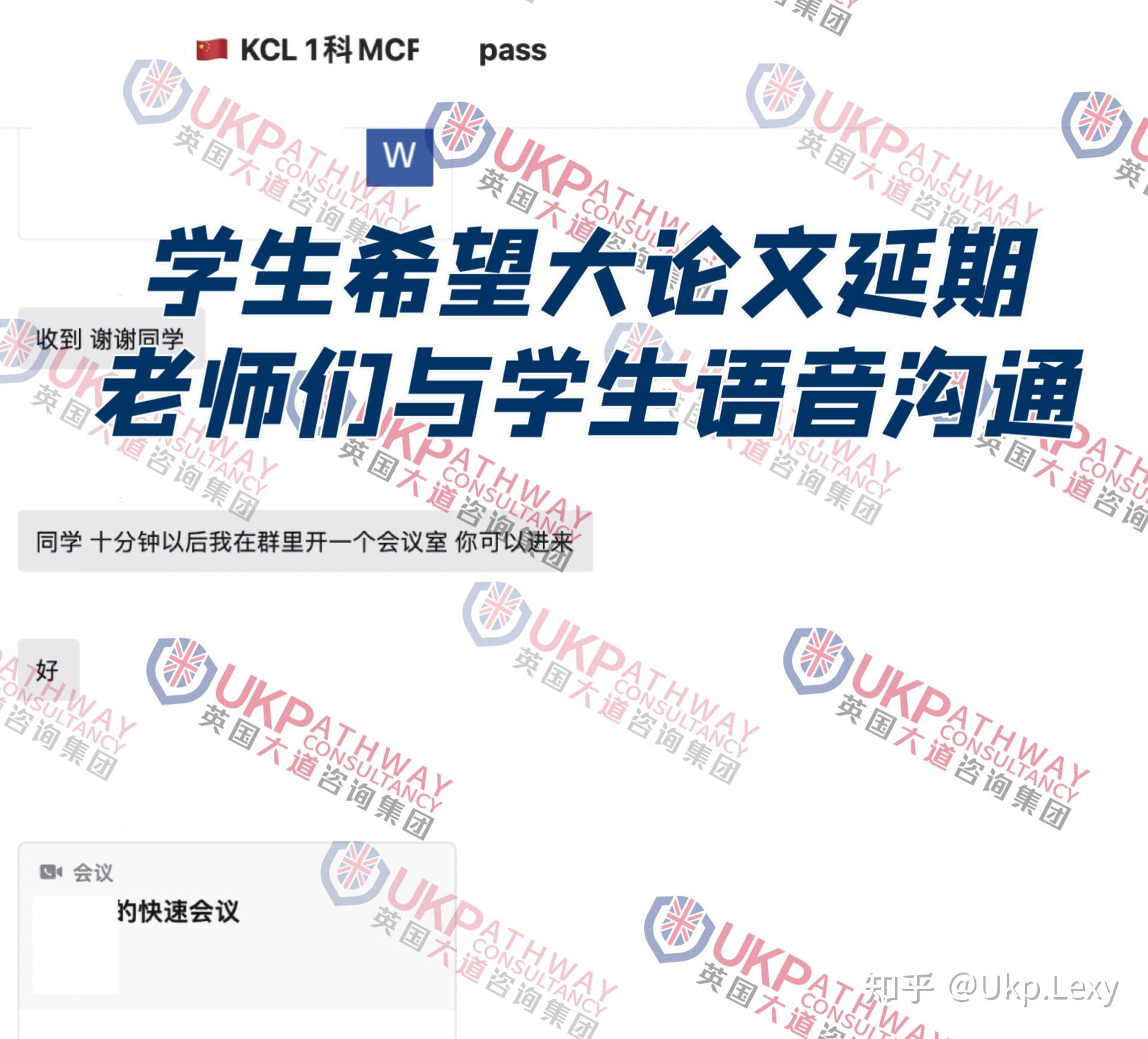 英国留学 伦敦国王学院 学生大论文延期 mcf通过 允许延期顺利pass！ - 知乎
