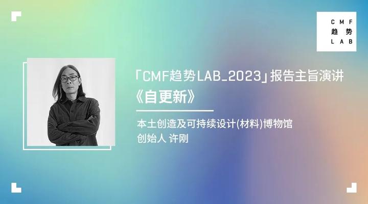 许刚《自更新》&《万物混凝》|「CMF趋势LAB_2023」特展演讲实录 - 知乎