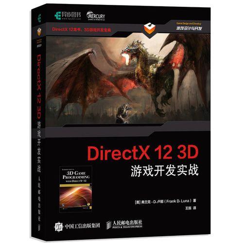 《DirectX12 3D游戏开发实战》第四章 ：Direct3D的初始化 - 知乎