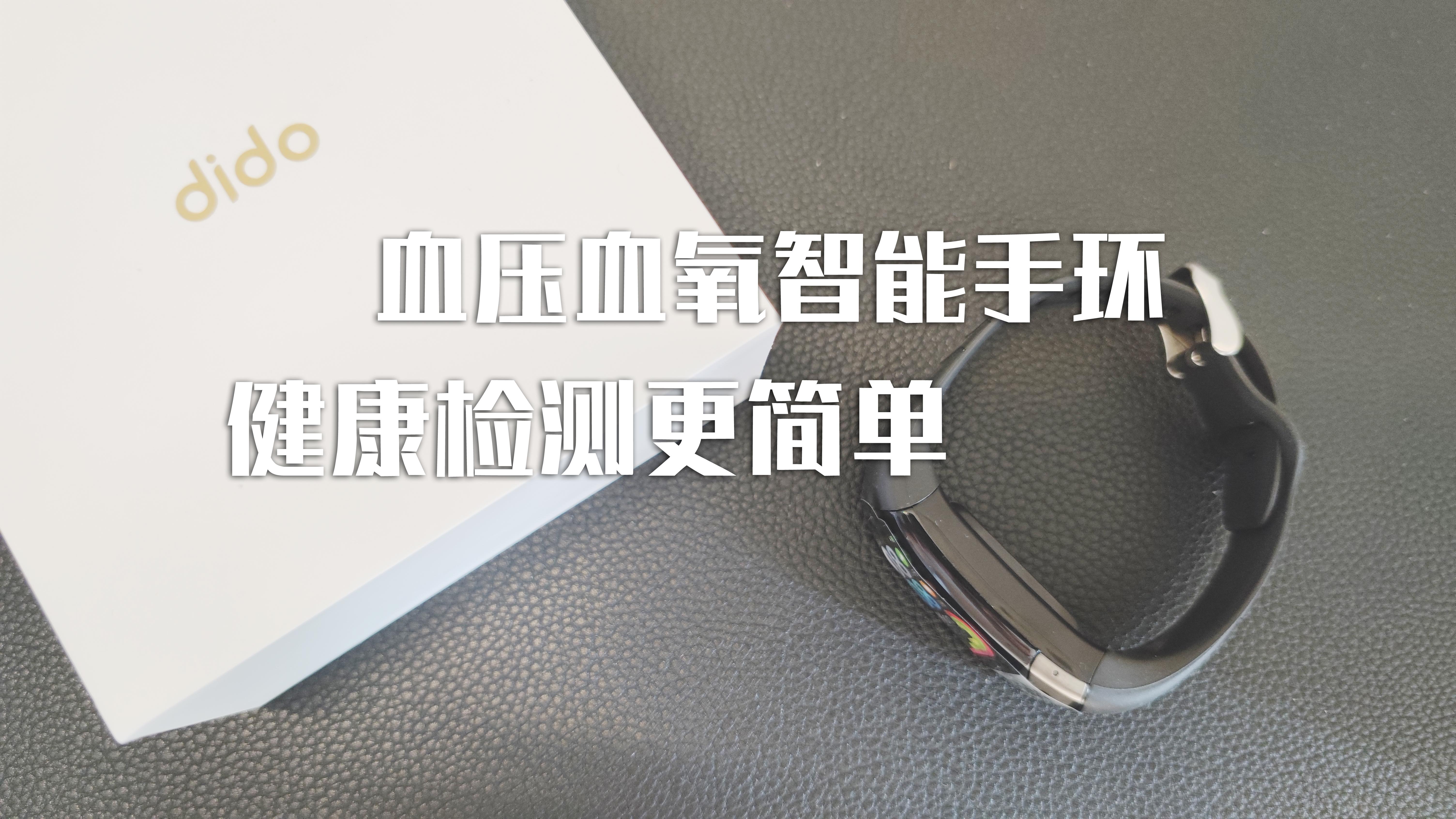 Dido Y2血压血氧智能手环，健康监测更简单 知乎