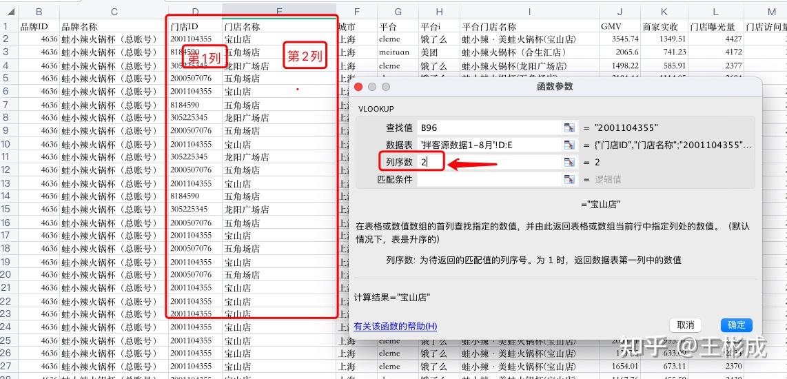 VLOOKUP函数和MID函数怎么复合使用? - 知乎