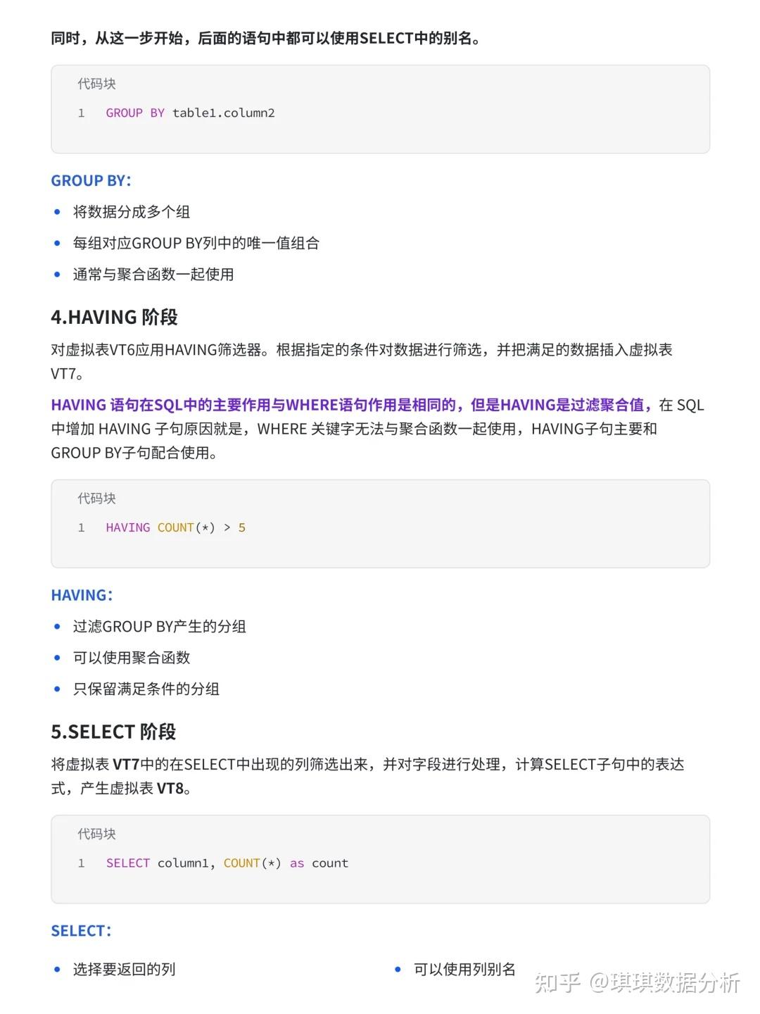 一文读懂SQL查询语句执行顺序丨全解析 - 知乎