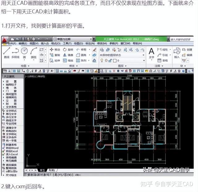 天正CAD一键快速计算面积的方法!今天一步步教会你 - 知乎