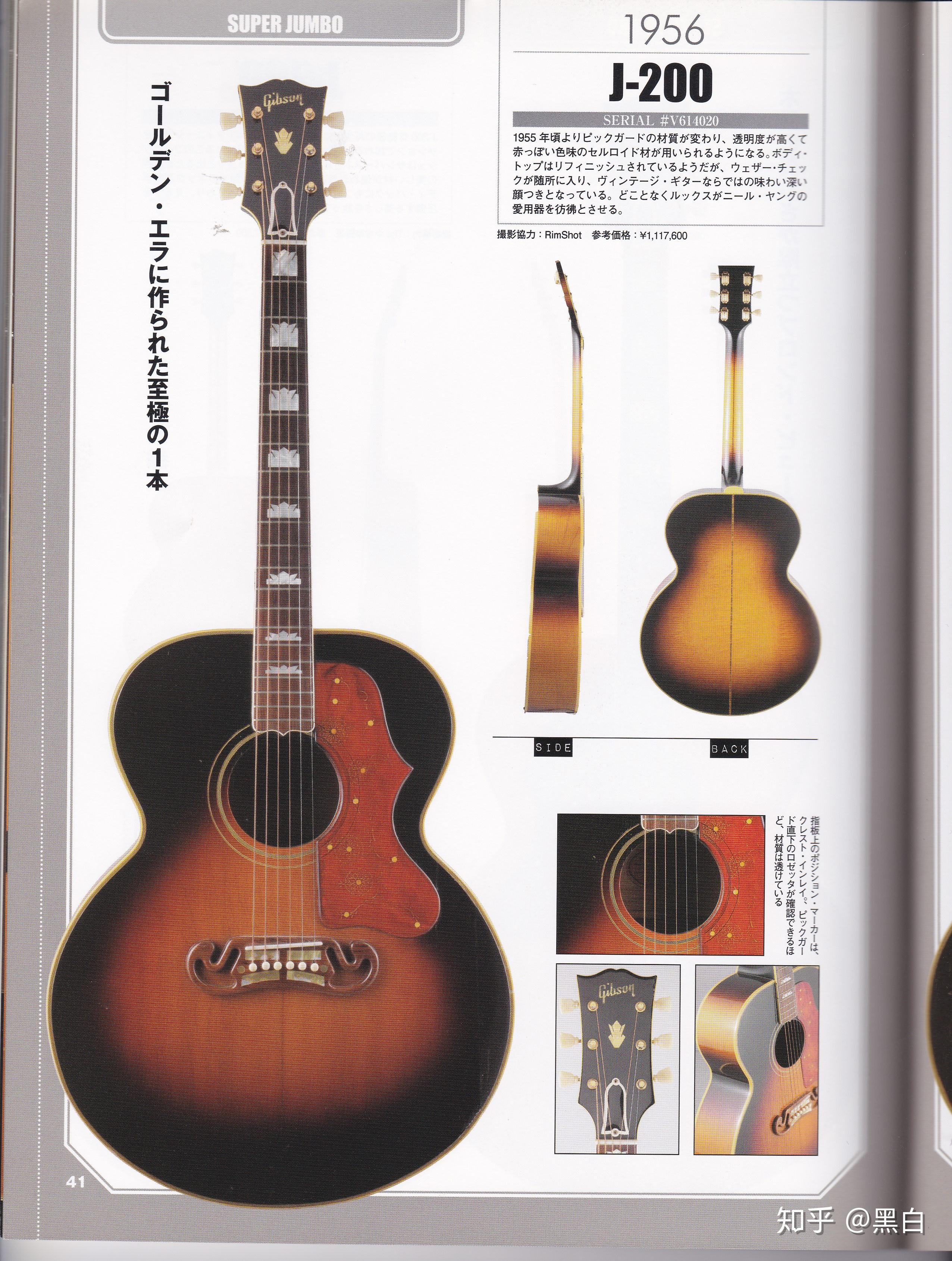 "扫弦之王”j200（sj200） - 知乎