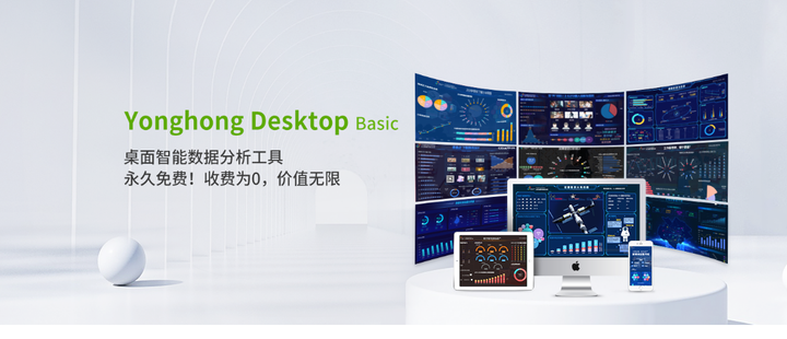 为何选择永洪bi/Yonghong Desktop/永洪社区 - 知乎
