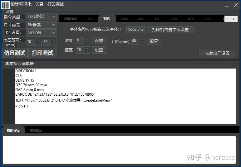 条码机指令设计、打印、仿真调试器 - 知乎