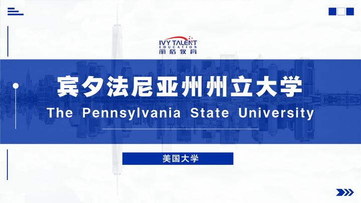 美国综合大学丨宾夕法尼亚州立大学（The Pennsylvania State University） - 知乎