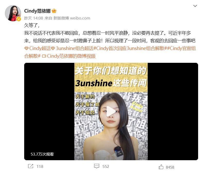 Cindy单方面宣布组合解散，但3unshine不认 - 知乎