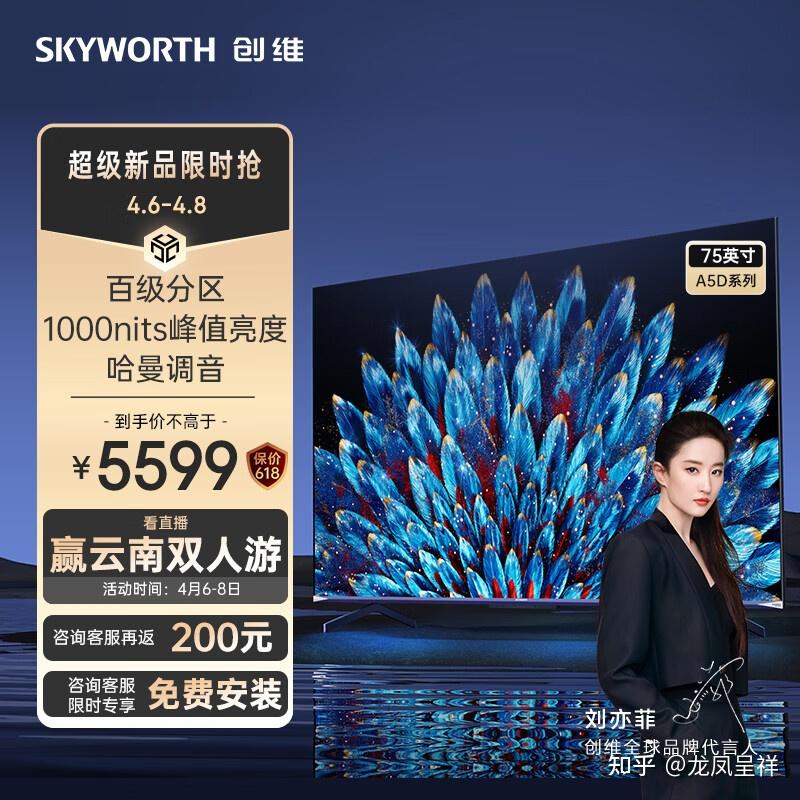 5000元段75英寸最强机型？创维GLED高音画电视A5D深度测试 - 知乎