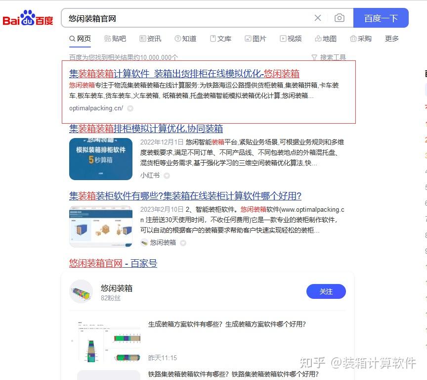 仓库装箱排柜软件都用哪些？ - 知乎