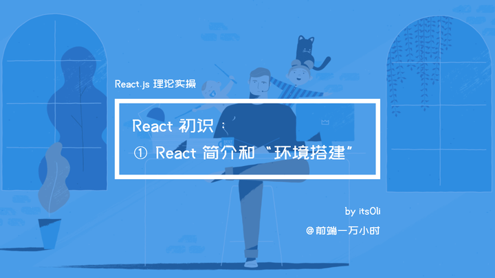 （01）React 初识——① React 简介和“环境搭建” | React 基础理论实操 - 知乎