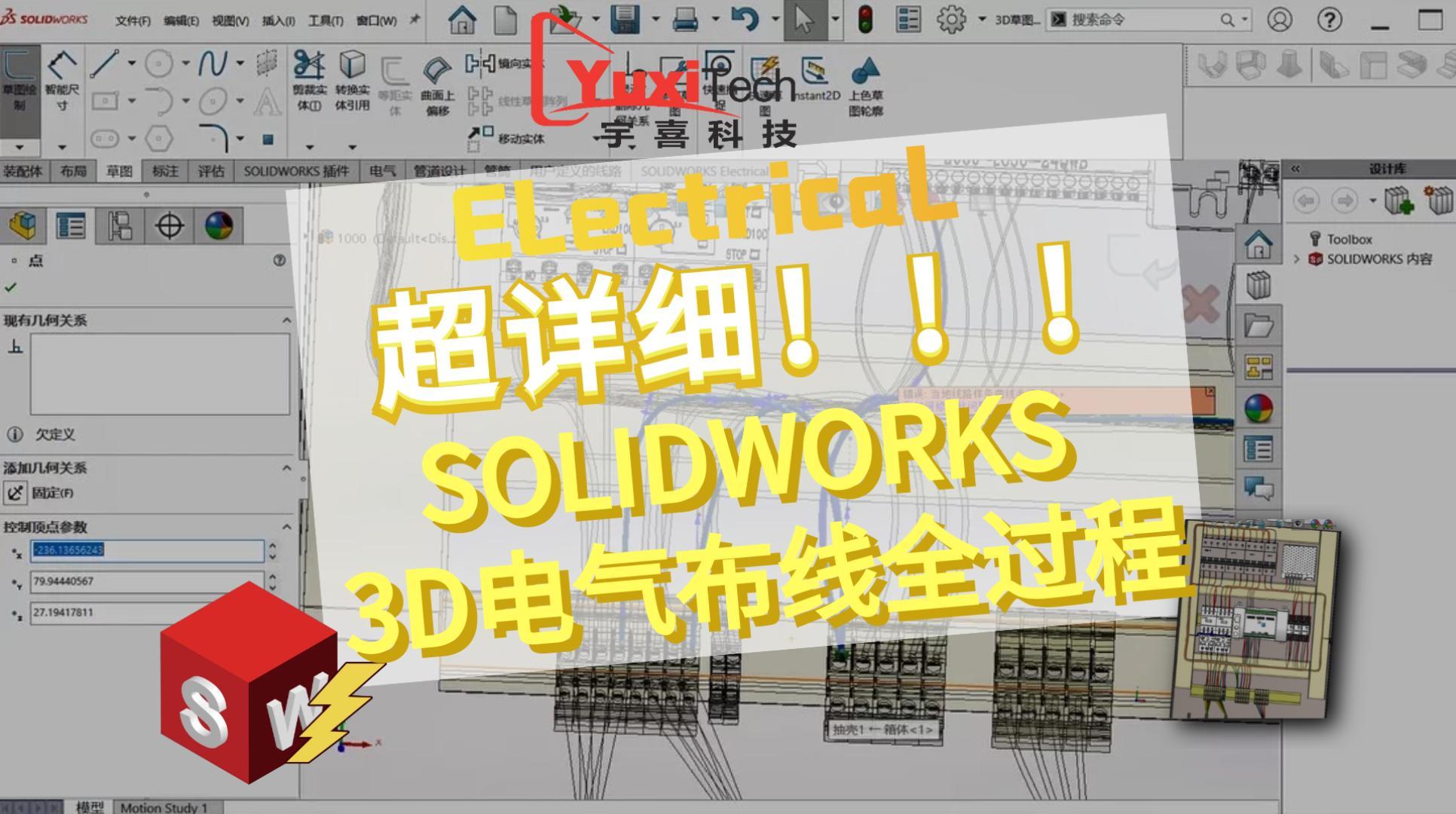 超详细！SOLIDWORKS 3D电气布线全过程 - 知乎