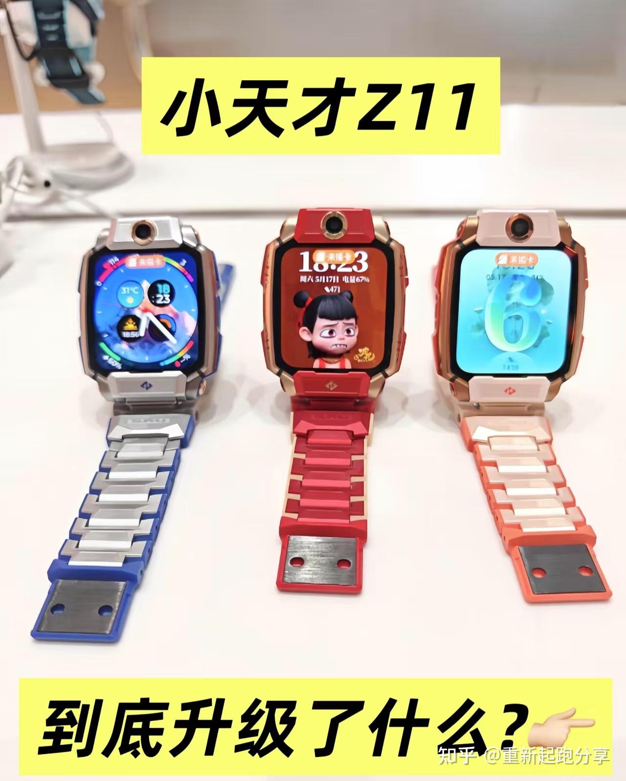 小天才儿童手表Z11怎么样？小天才Z11旗舰款与哪吒定制款有什么区别？ - 知乎
