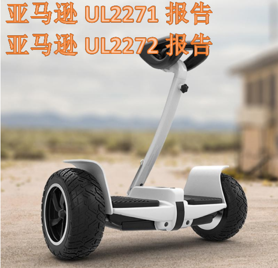 轻型电动车锂电池UL2271标准认证怎么做 - 知乎