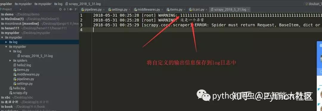 爬虫scrapy框架--log日志输出配置及使用 - 知乎