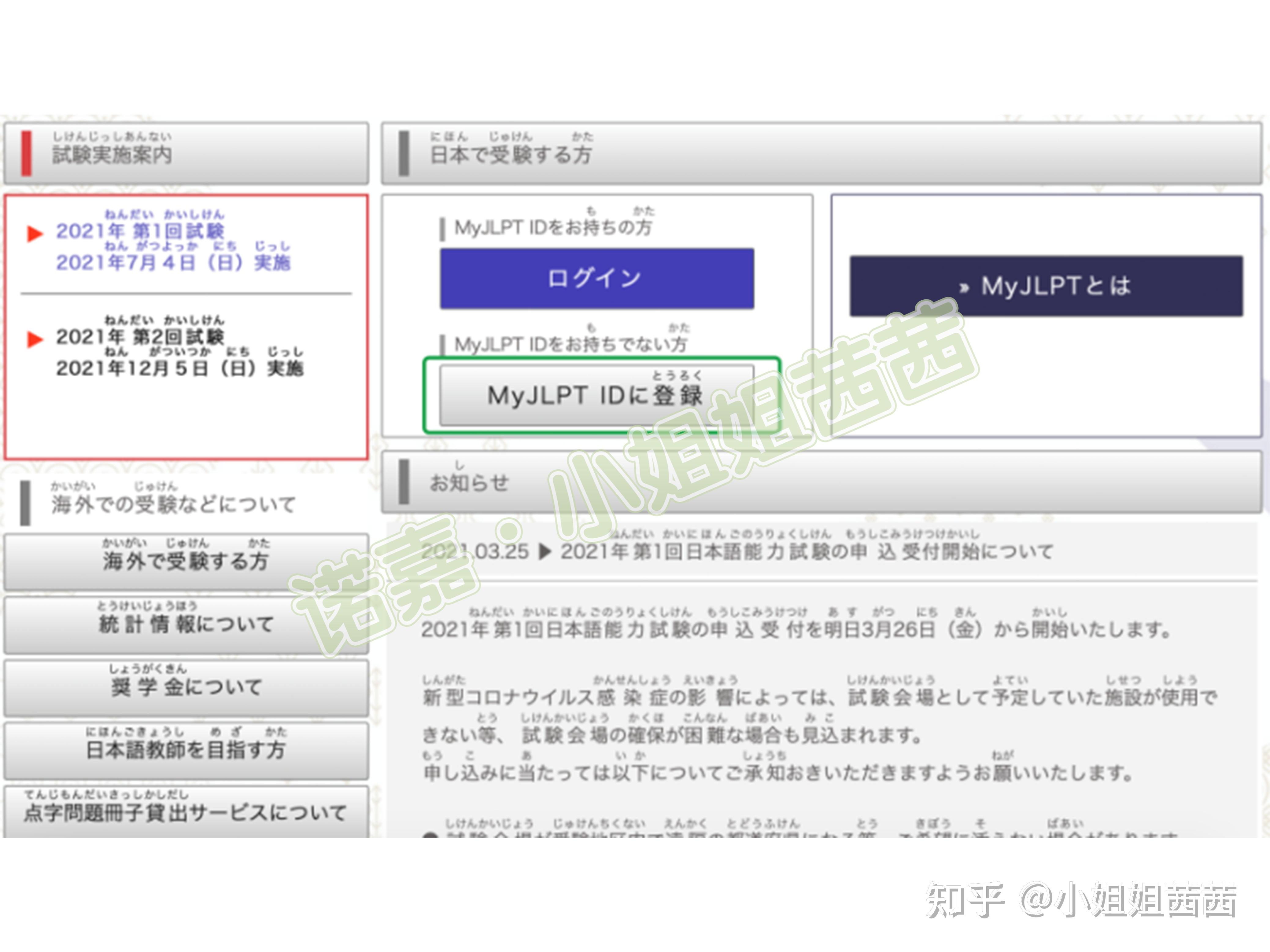 如何在国内报名日本区的JLPT考试？ - 知乎