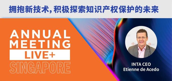 对话 INTA CEO：拥抱新技术，积极探索知识产权保护的未来 - 知乎