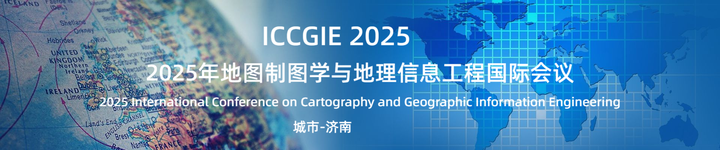 【IEEE-EI稳定】2025年地图制图学与地理信息工程国际会议 - 知乎