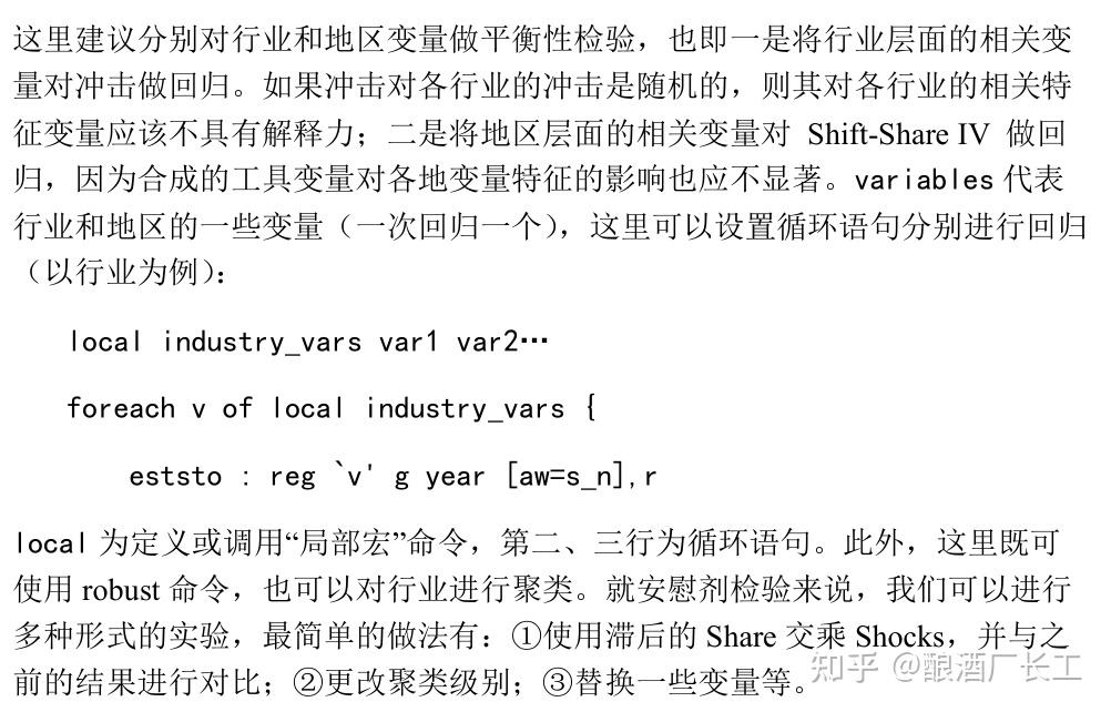 Bartik IV（Shift-Share IV）的理论基础、发展与实际应用——文献整理与Stata代码复现 - 知乎