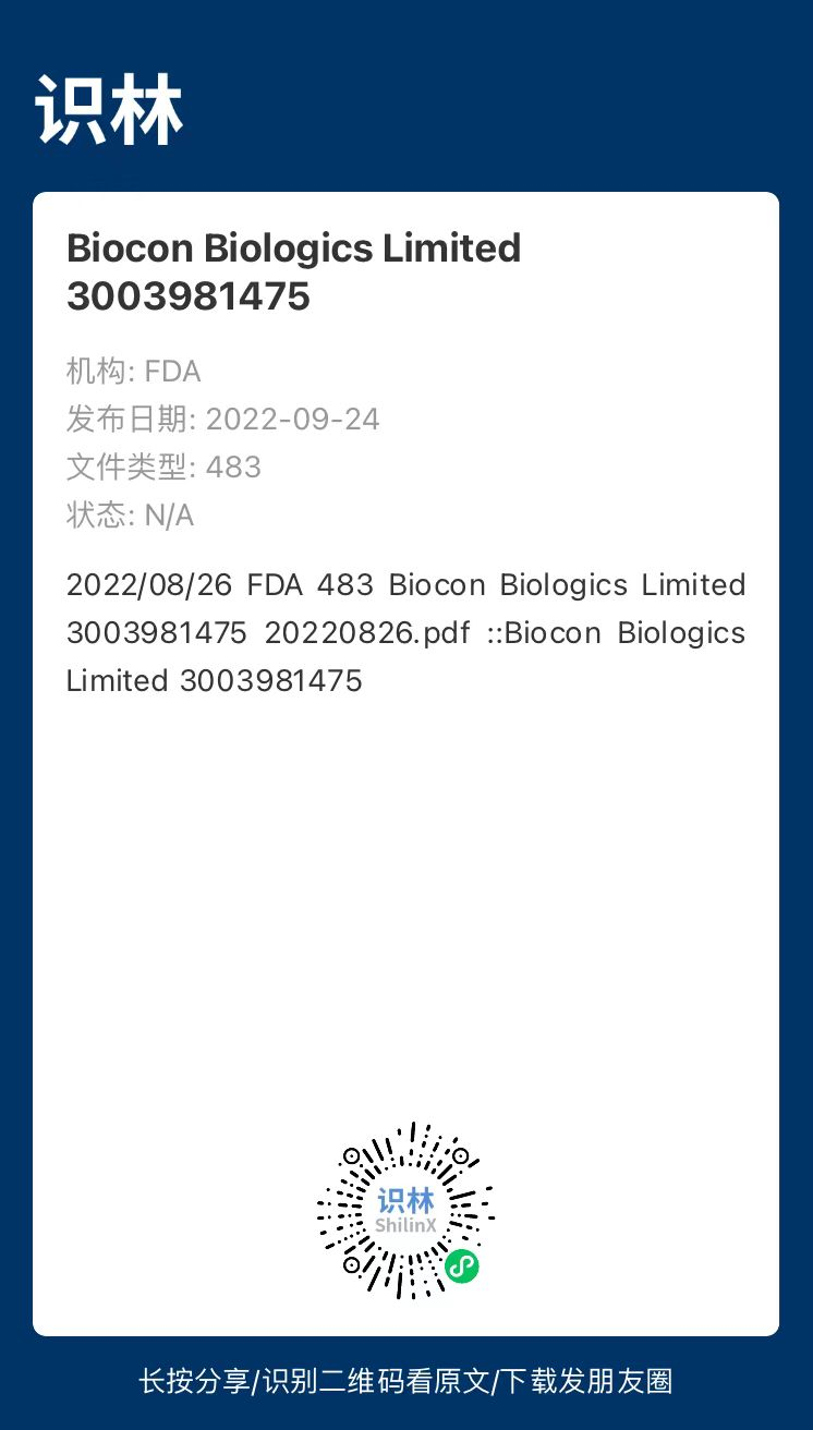 识林 | FDA 公布三封针对 Biocon 印度和马来西亚生物类似药工厂的 483 - 知乎